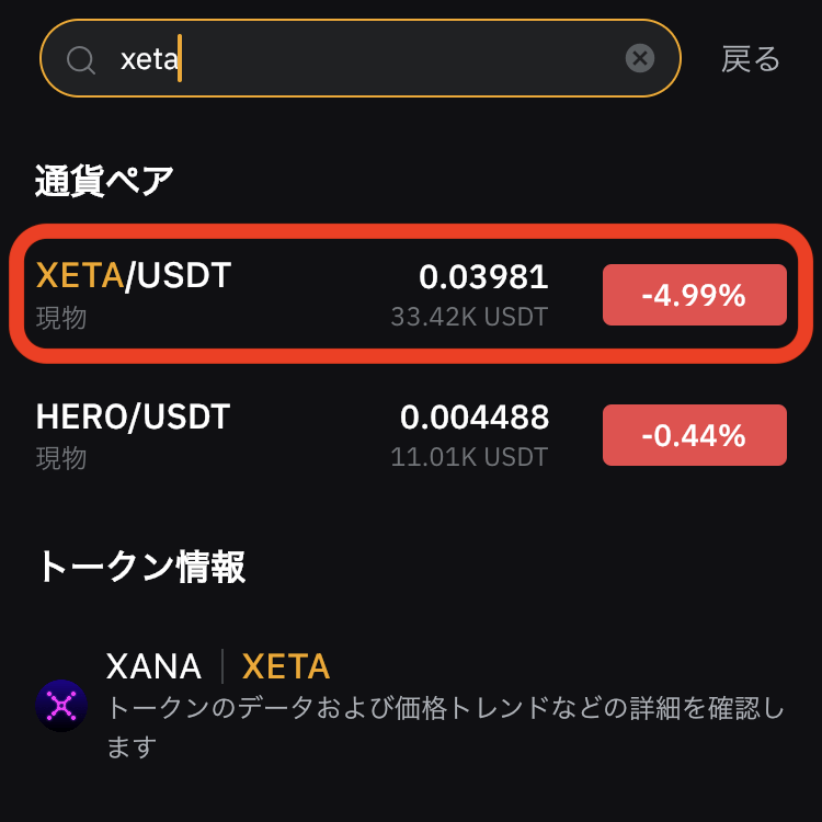 仮想通貨XANA(ザナ/XETA)とは？取引所での買い方や将来性をわかりやすく解説 - もにゅらのクリプト部屋